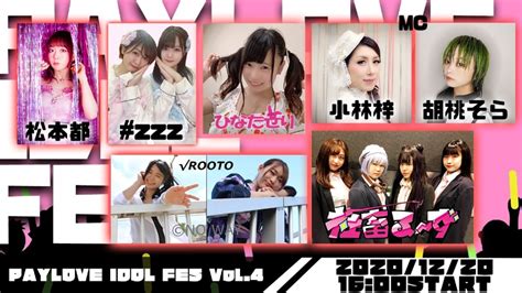 キミ推しフェス ペイラブ