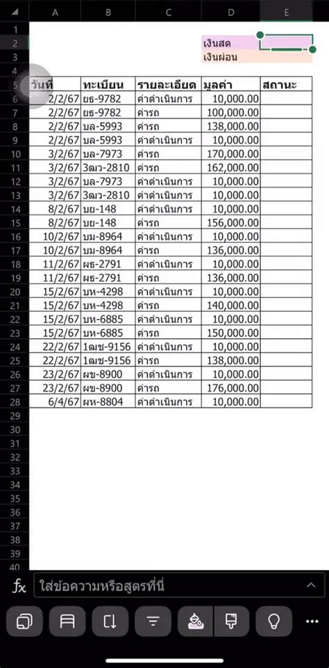 📱 ในมือถือก็ทำ Excel ได้ 🔥📊