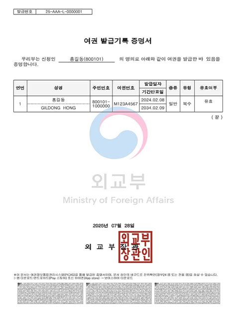 외교부 여권안내 홈페이지 여권 발급기록 증명서