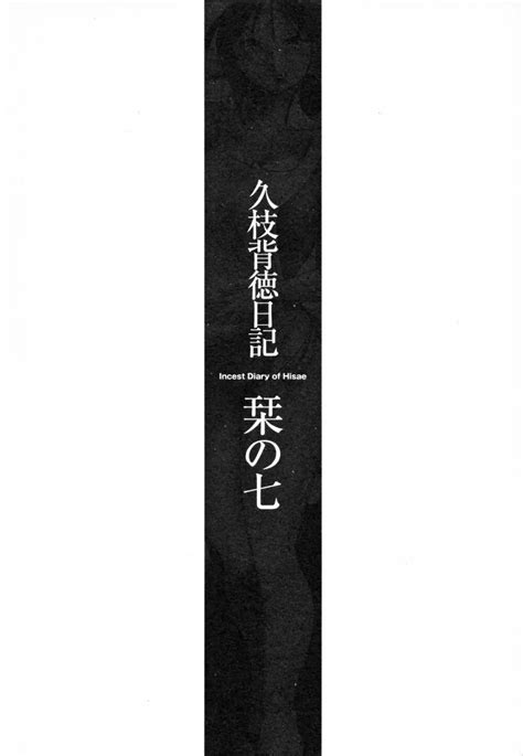 久枝背徳日記 完全版 下 商業誌 エロ漫画 momon GAモモンガッ