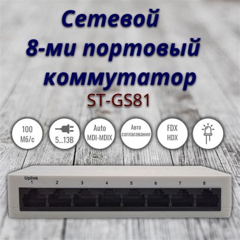 Коммутатор ST Сетевой 100 Мбит - купить по выгодной цене в интернет ...