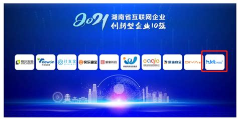华宽通上榜“2021年湖南省互联网企业50强”