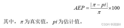 蒙特卡洛法估计圆周率——附matlab代码matlab的aep Csdn博客