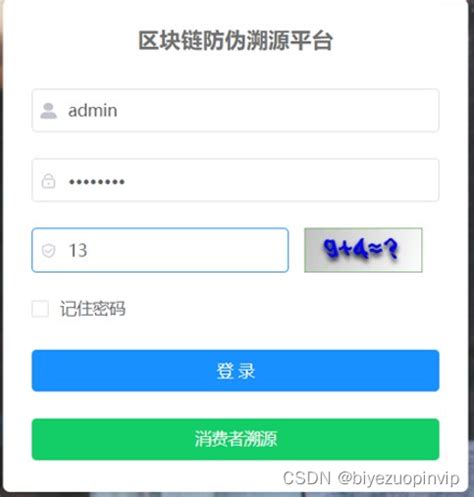基于spring Boot区块链技术的农产品溯源平台设计与实现（前端vue）vue编写作物产品生长周期记录 Csdn博客