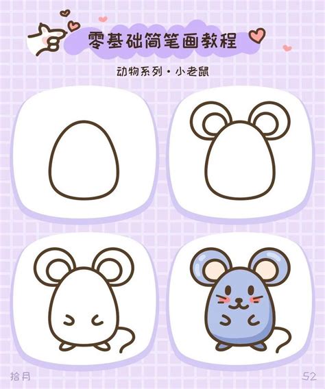 小老鼠的简笔画完整简单（13张） 简笔画图片大全