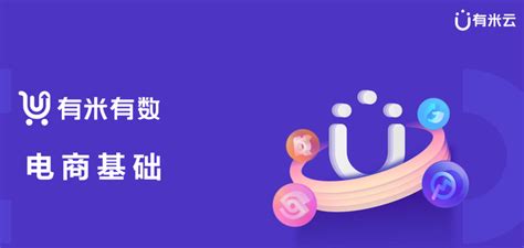 电商基础：什么是传统电商，什么是新电商 知乎
