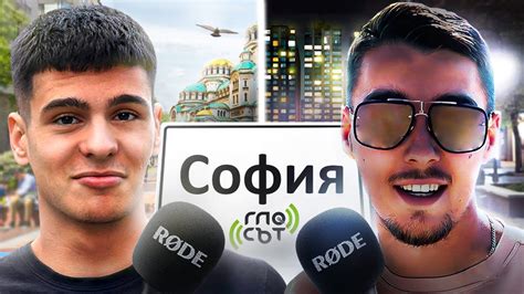ОТИДОХМЕ В НАЙ ОПАСНИЯ КВАРТАЛ В СОФИЯ С Glasatnasofia Youtube