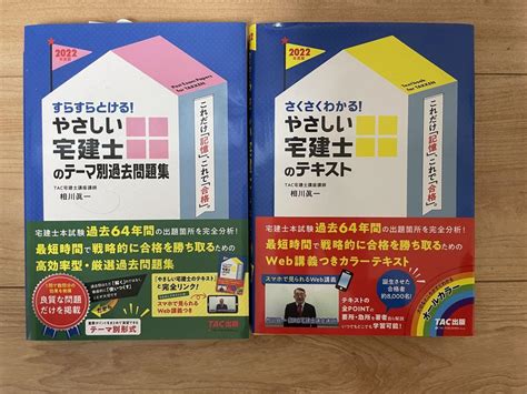 めだまやき様専用【2冊セット】2022年版 やさしい宅建士テキスト問題集 By メルカリ