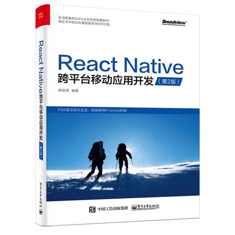 React Native跨平台移动应用开发（第二版）百度百科