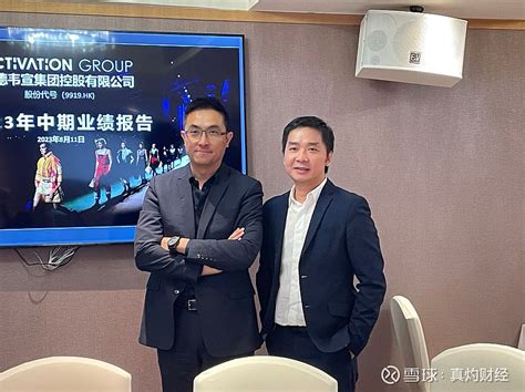 真灼港股动向艾德韦宣集团09919 HK2023年中期业绩收入和净利润双增长 真灼财经2023年8月10日讯大中华领先的泛时尚品牌
