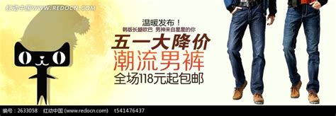 淘宝牛仔裤海报图片下载红动中国