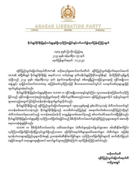 စစ်ဦးစီးချုပ်နှင့် အရာရှိ ၃ ဦးကို ရက္ခိုင့်တပ်တော် လုပ်ကြံဟု Alp ထုတ်ပြန် သံလွင်ခက်