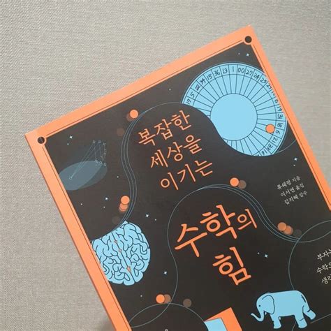 사유서 1115 수학적 사고는 거창한 것이 아닙니다 네이버 블로그