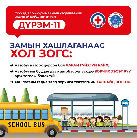 Монголын улаан загалмай нийгэмлэг Тээврийн цагдаагийн алба хамтран Хүүхэд багачуудын замын