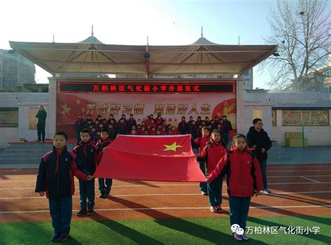 气化街小学四年二班升旗活动简报