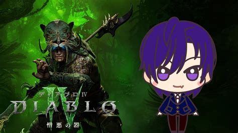 【ディアブロ4】トーメント4でエンドボスやりたい召喚ネクロ【紫昏モラ】 Youtube