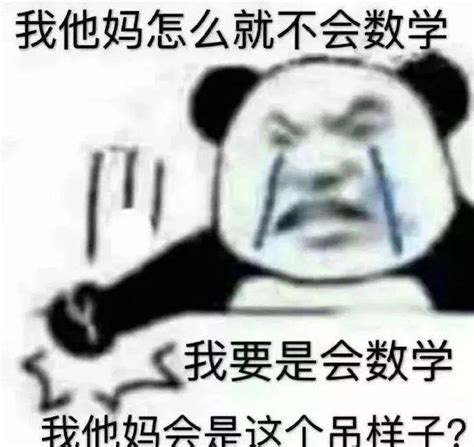 有没有关于学习知识的表情包比如一脸辛酸的那种化学表情包，还有如果我会英语我怎么会是这个样子之类的？ 知乎