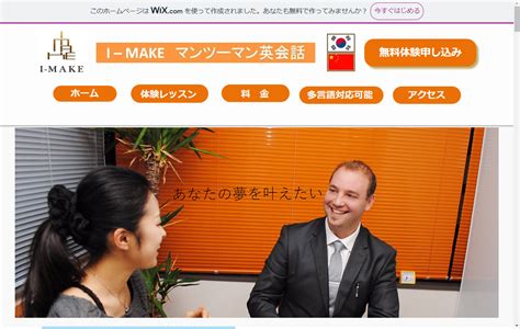 I Make マンツーマン英会話の子供英会話の評判は？特徴、教室情報を紹介