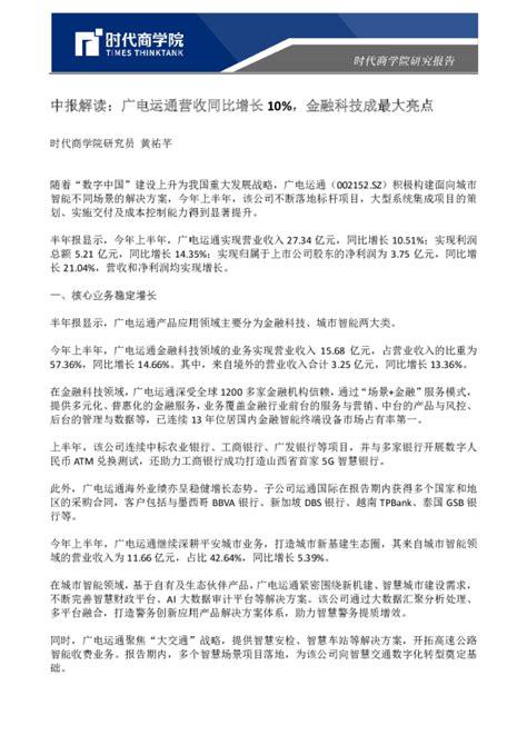 中报解读：广电运通营收同比增长10，金融科技成最大亮点