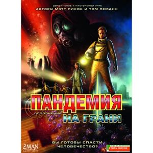 Уже в продаже: Пандемия На грани — SparrowBoardgames