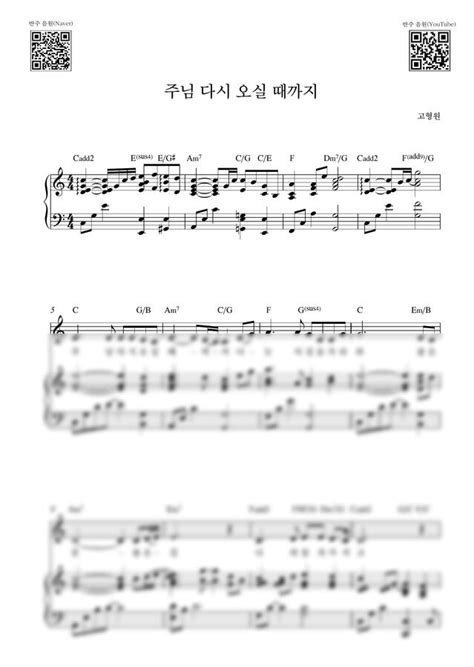 악보 고형원 주님 다시 오실 때까지 C Key 피아노 3단 By Samuel Park