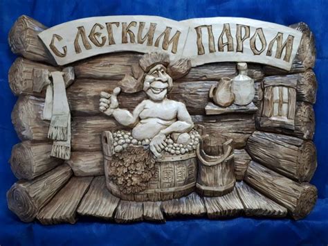 Ручная резьба по дереву С легким паром в интернет магазине Ярмарка