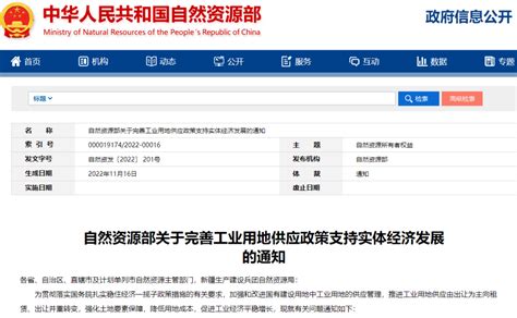 支持实体经济！自然资源部完善工业用地供应政策 租赁 土地 建设