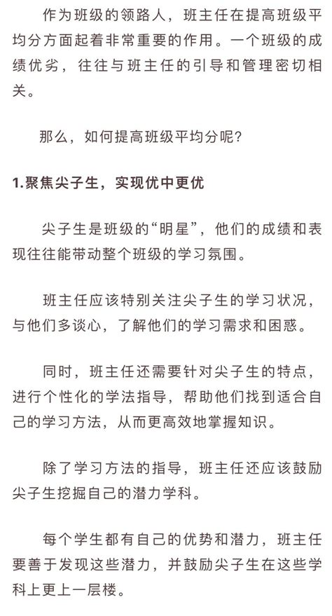 【兆麟德育】班主任如何提高班级平均分——手把手教你做班主任（十九）