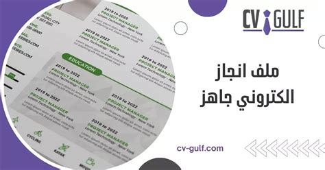 كيفية الحصول على ملف انجاز الكتروني جاهز بالتفصيل Cv Gulf