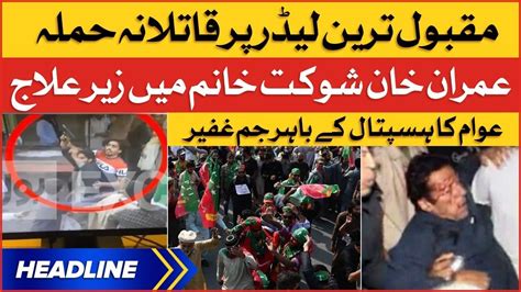 Imran Khan Par Qatilana Hamla News Headlines At 10 Am Imran Khan