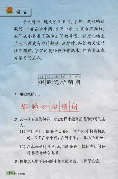 学与问 3 课文 苏教版小学六年级语文上册课本书 好学电子课本网
