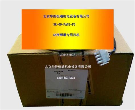 SK G9 FAN1 F6 AB变频器风扇厂家电话 北京华控恒通机电设备有限公司