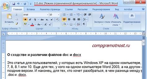 Как конвертировать Docx в Doc или наоборот