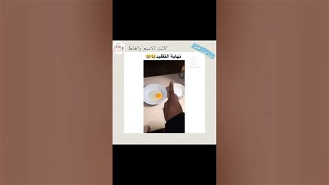 بيض ب البيض 🙂 Youtube