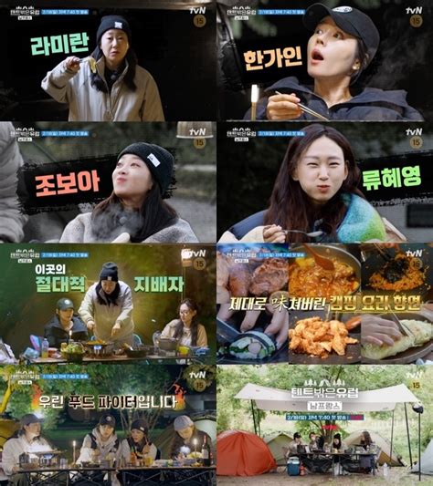 ‘텐트 밖은 유럽 라미란 우린 푸드파이터 먹는 양에 따라 서열” 상여자들의 캠핑기 손에 잡히는 뉴스 눈에 보이는 뉴스 뉴스엔