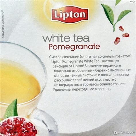Чай Lipton White tea Pomegranate - «это правда белый чай?» | отзывы