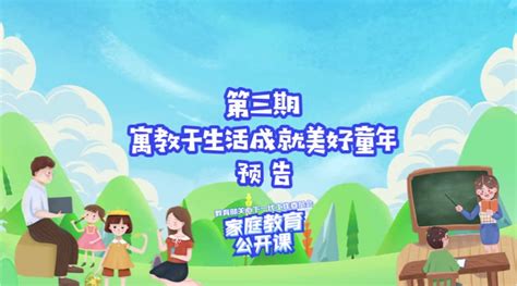 2022家庭教育公开课