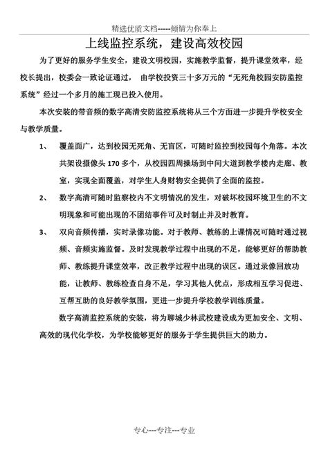 校园安防监控系统实施的意义 20220907 docx