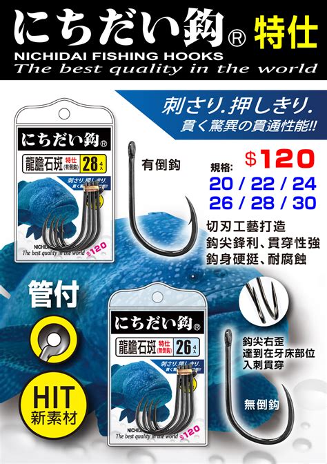 龍膽石斑特仕有無倒鈎 太平洋釣具有限公司