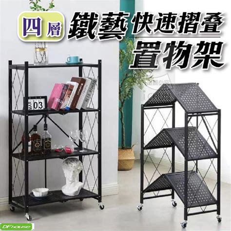 Dfhouse 四層摺疊置物架 Pchome 24h購物