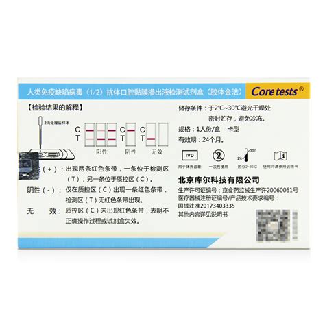 库尔hiv试纸艾滋病检测试纸唾液hiv试纸卡检测无需血液测艾滋病wg虎窝淘
