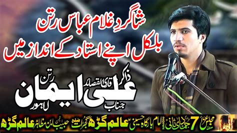 Zakir Ali Eman Ratan 7th Jamadi Al Sani Alam Garh Gujrat 2022 Youtube