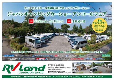 Rvland スタッフブログ ｱﾝｺｰﾙﾌｪｱは18日まで開催