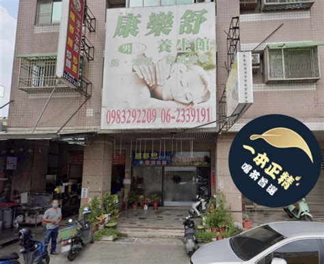 【台南】雅夢思spa－差點被69號給搖出來－極樂開箱心得 一本正精