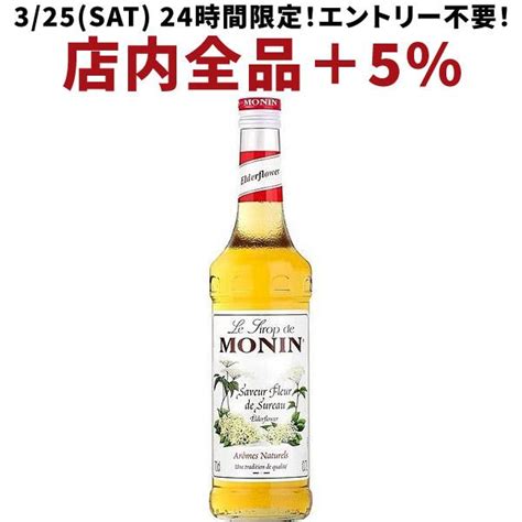 送料無料 Monin モナン エルダーフラワー シロップ 700ml×6本 4147 リカーboss 通販 Yahooショッピング