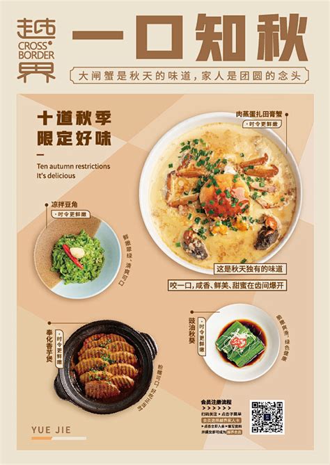 菜品海报