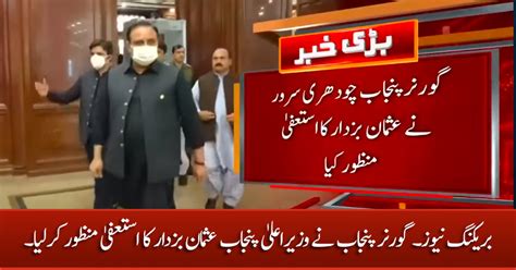 Breaking News Governor Punjab Accepts Cm Punjab Usman Buzdars Resignation