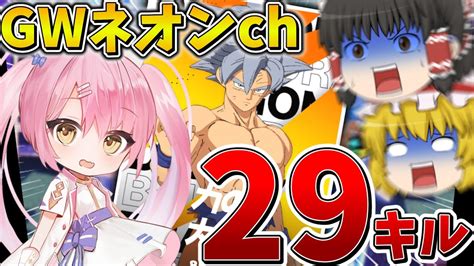 【神回】えぐい、、gwネオンchさんと力の大会に出場した結果、かめはめ波祭りでもはや別ゲーに、、【フォートナイト】【ゆっくり実況