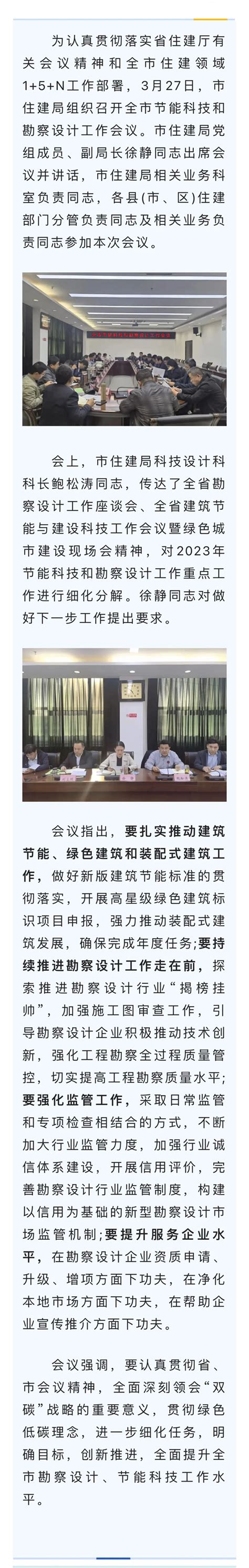 市住建局组织召开全市节能科技和勘察设计工作会议 滨州建筑工程施工图审查中心