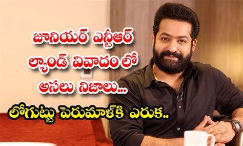 జనయర ఎనటఆర లయడ వవద ల అసల నజల లగటట పరమళ క